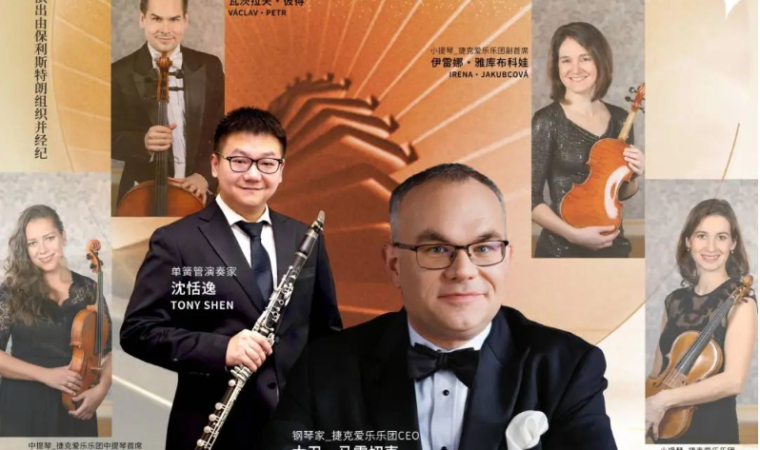 Czech Philharmonic Quintet with Tony Shen & David Marecek - Armstrong ...